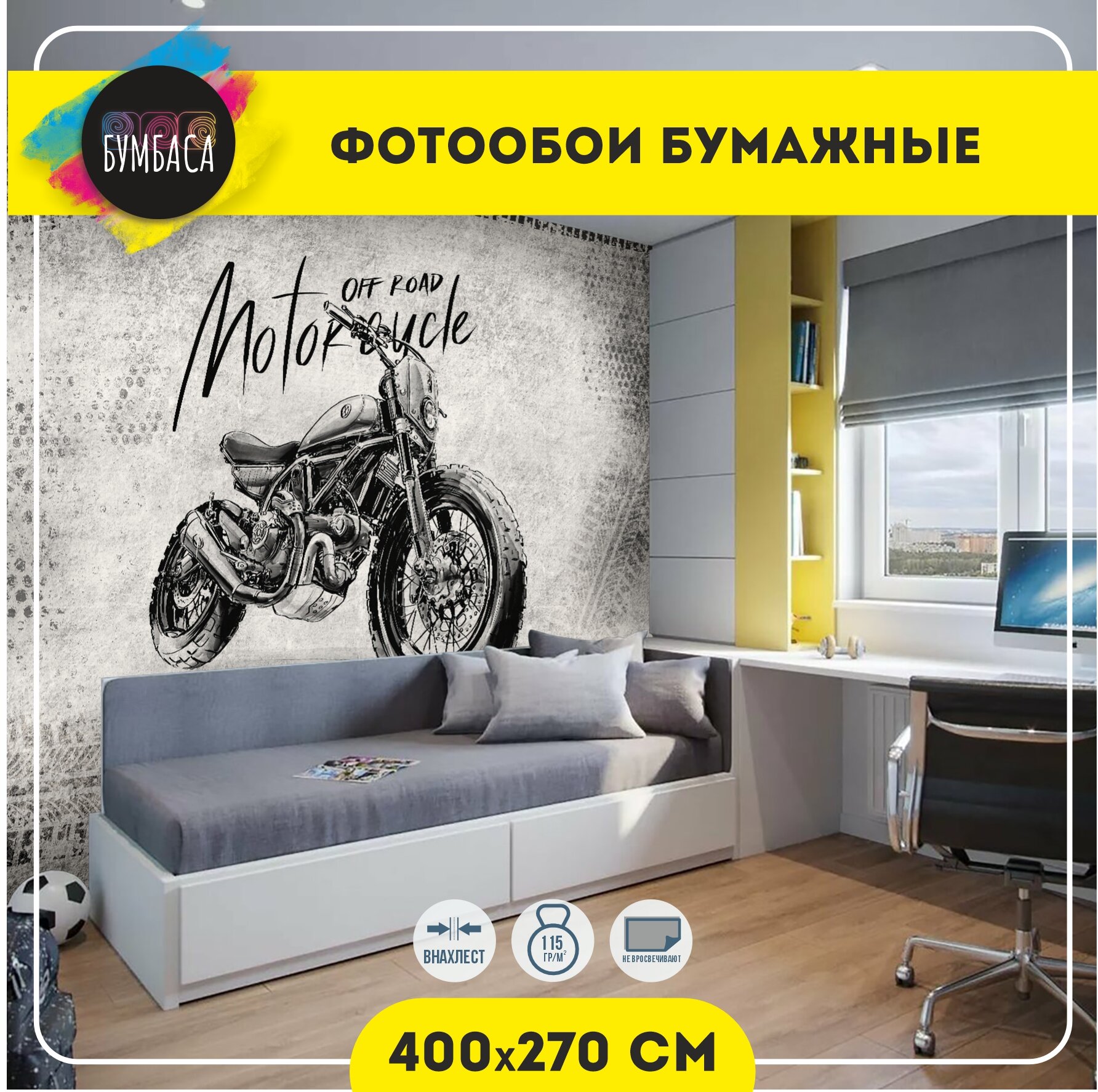 Фотообои Мотоцикл, 400х270 см