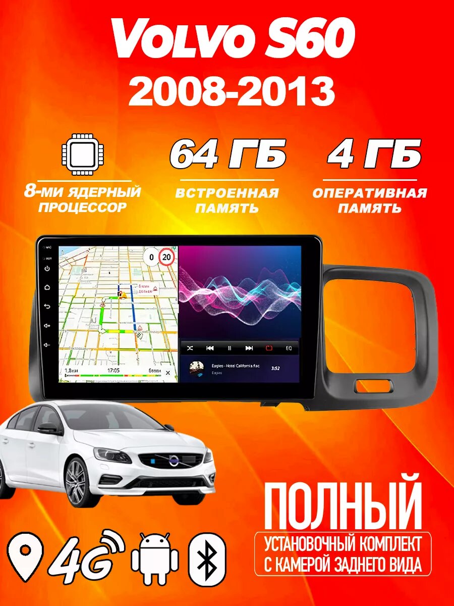 Автомагнитола TS18PRO для Volvo S60 2008-2013 4/64Gb, Bluetooth, FM/AM, GPS