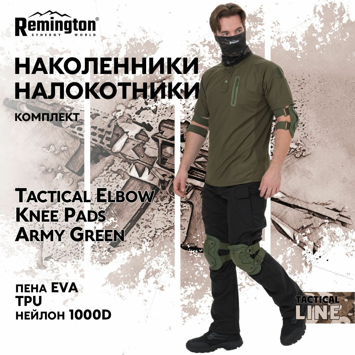 Наколенники Remington Tactical Elbow Knee Pads Army Green TK1901-306