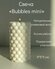 Свеча интерьерная декоративная INSIDE YOU ” Bubbles mini “, 9х5х5 см