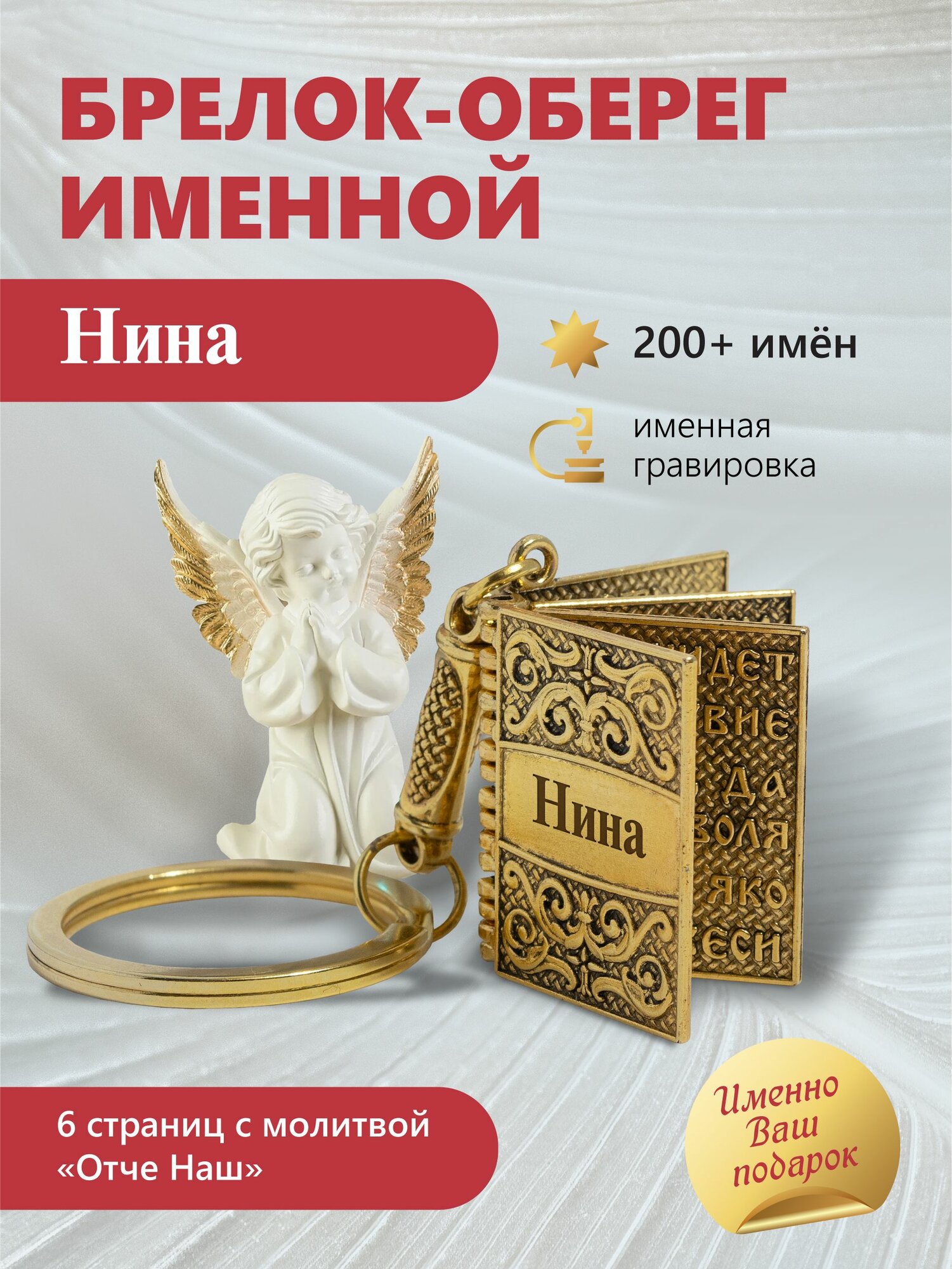 Брелок