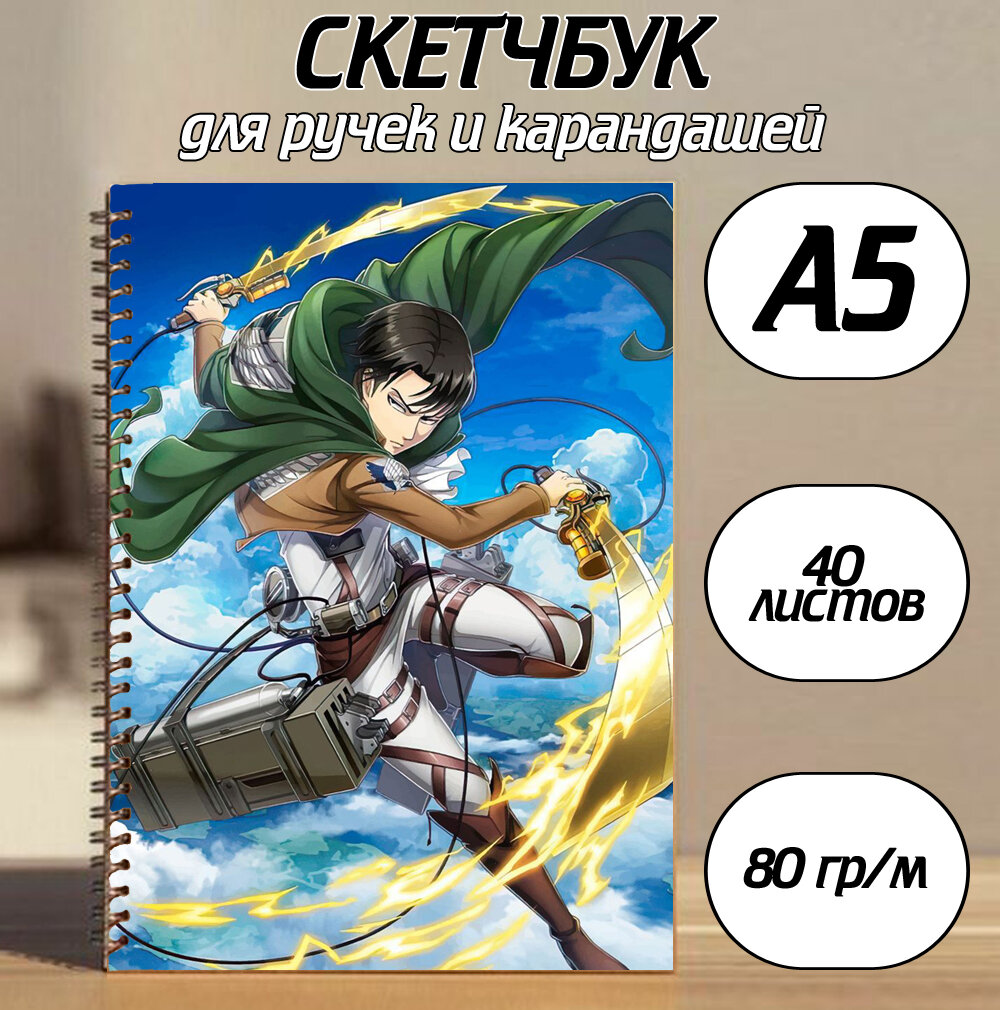 Скетчбук А5 по аниме Атака на титанов / Attack on Titan №20