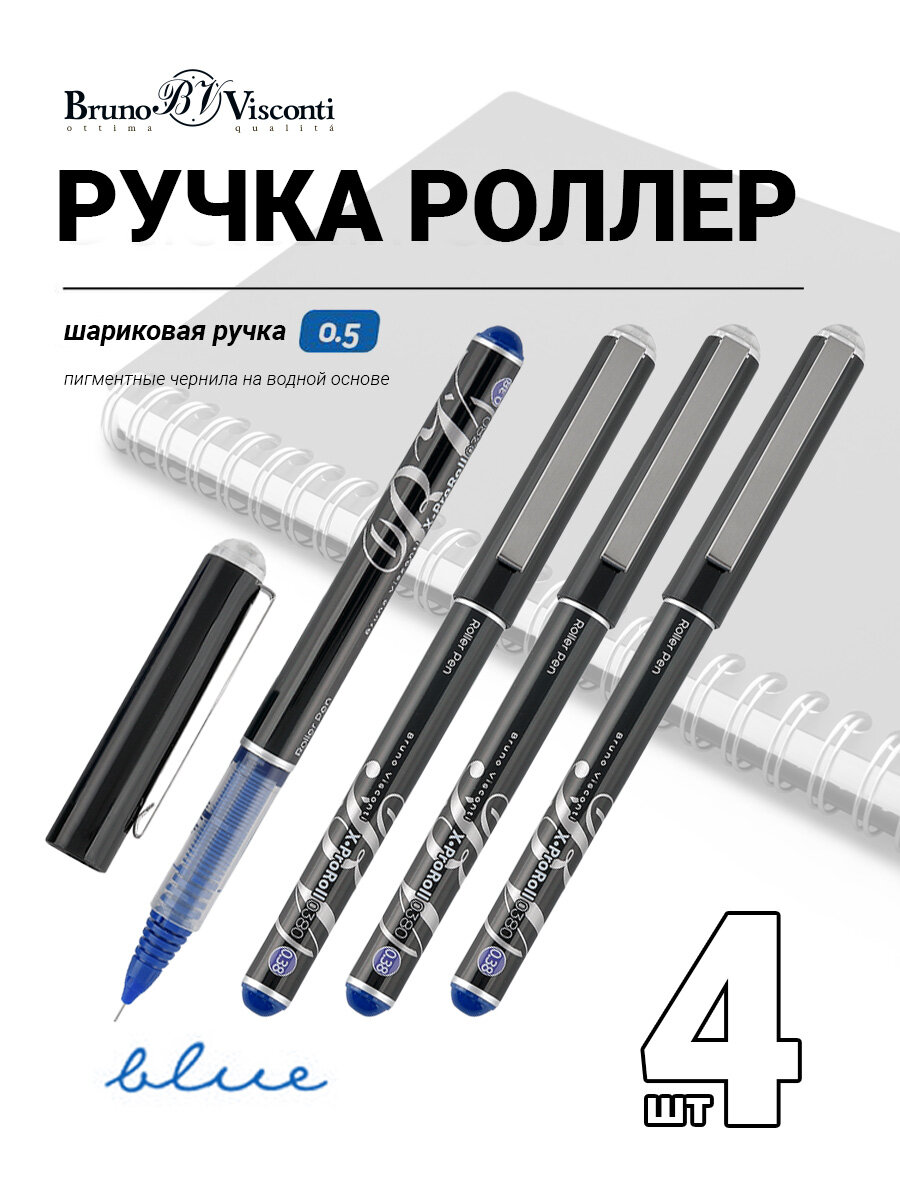 Набор из 4-х ручек Bruno Visconti шариковая (роллер) 0,5 мм, синяя "XPRO"