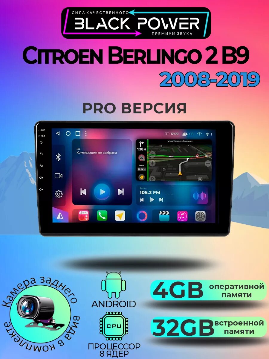 Магнитола TS18PRO Citroen Berlingo 2 B9 4ГБ+32ГБ