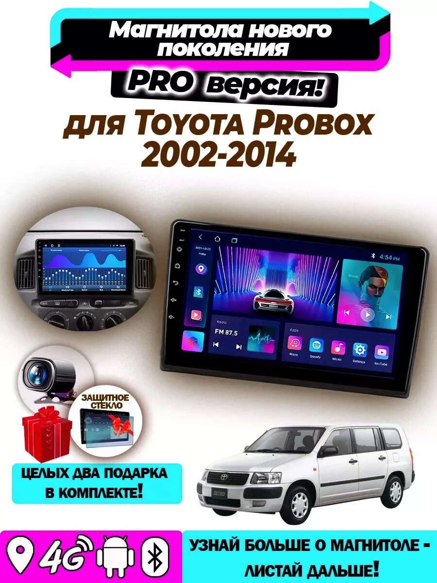 Магнитола TS18PRO Toyota Probox 2002-2014 4+32 Gb, Bluetooth, FM/AM, GPS