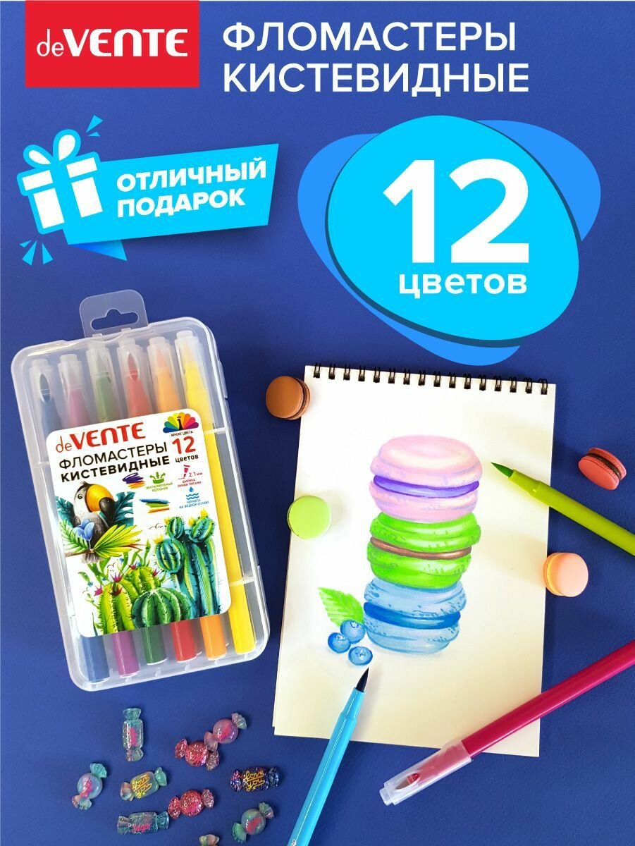 Фломастеры для рисования кистевидные 12 цв