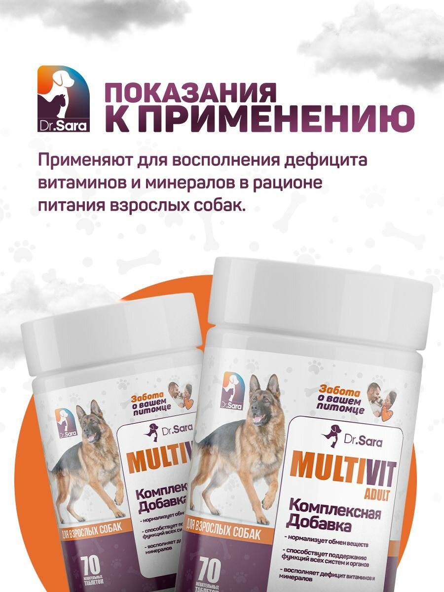 Мультивитамины для собак Multi Vit 70 таблеток — фото 1