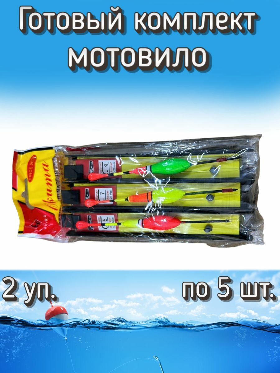 Готовый комплект мотовило для маховой удочки (2 упаковки по 5 шт)