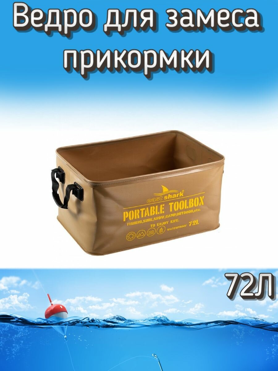 Ведро EastShark квадратное без крышки 72 Л