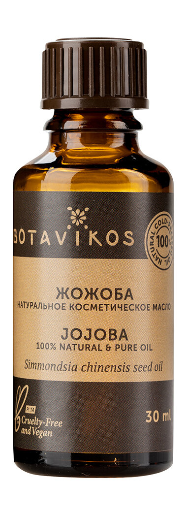 BOTAVIKOS Масло косметическое для тела 100% натуральное Жожоба, 30 мл