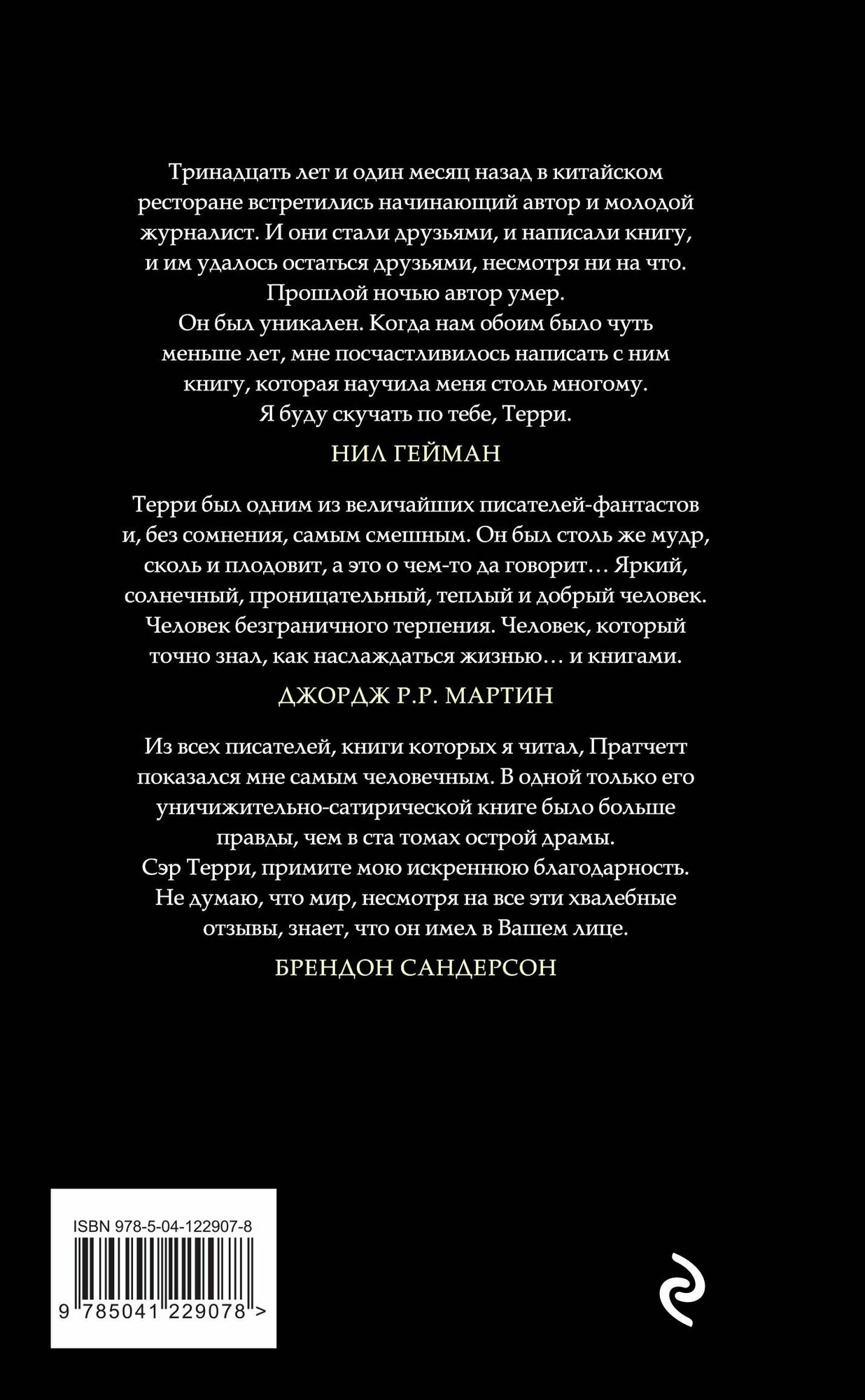 Ноги из глины — фото 1