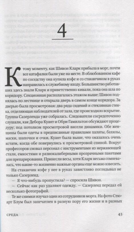 В доме лжи — фото 1