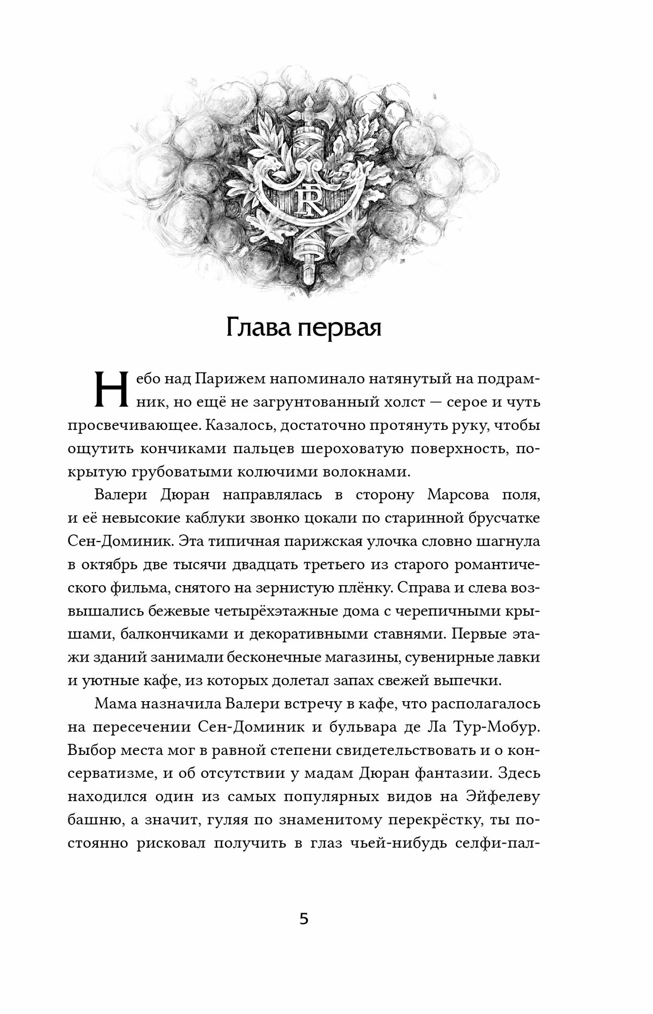 Взломать смерть — фото 1