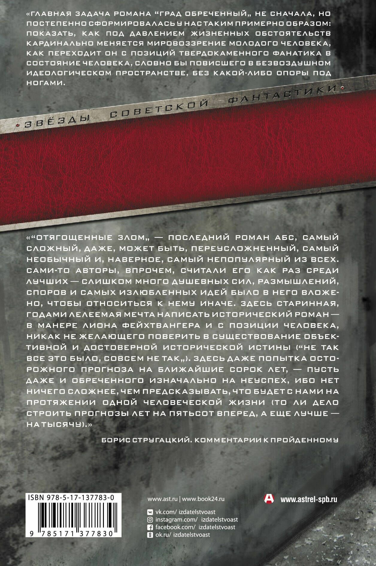 Град обреченный. Отягощенные злом, или Сорок лет спустя