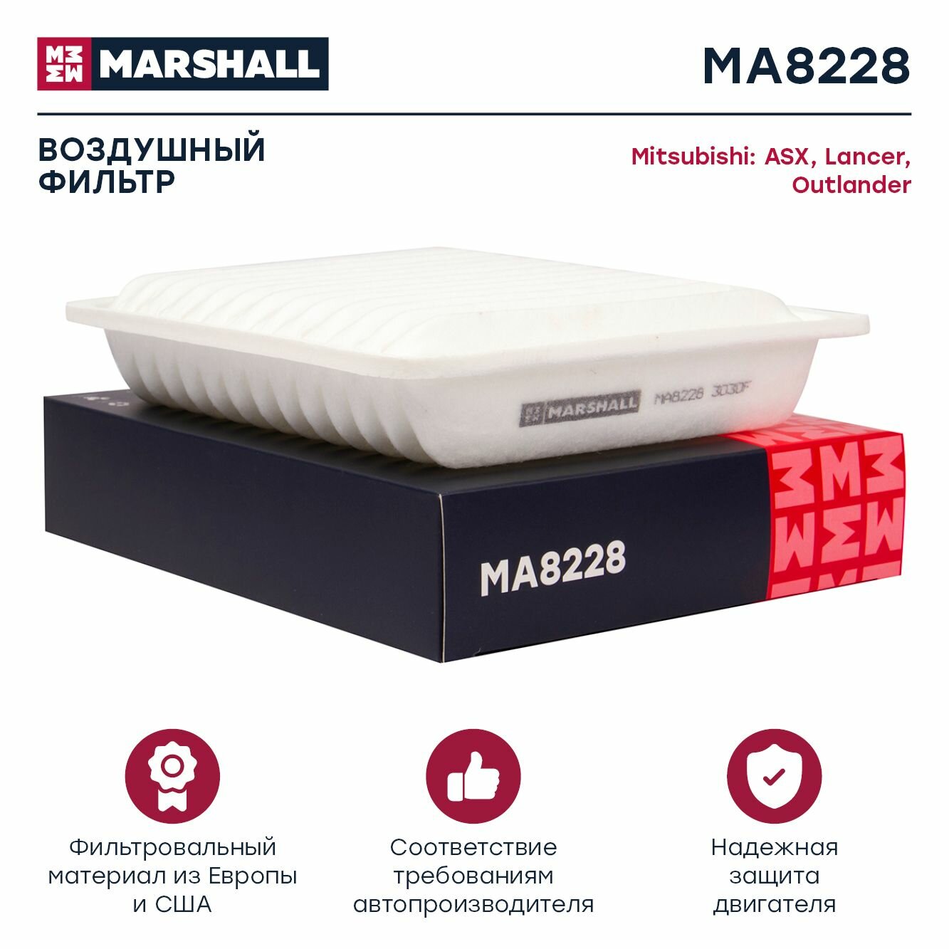 Фильтр воздушный Mitsubishi ASX Lancer Outlander MARSHALL MA8228