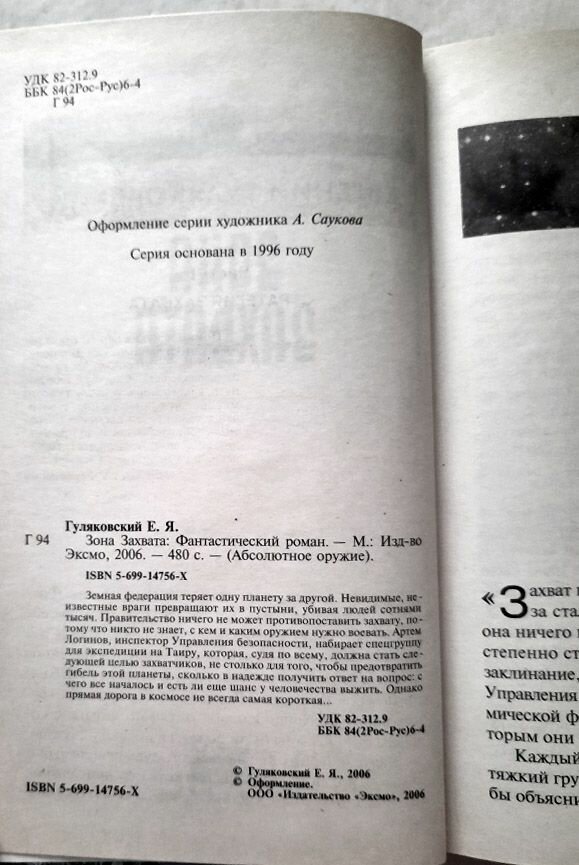 Зона Захвата — фото 1