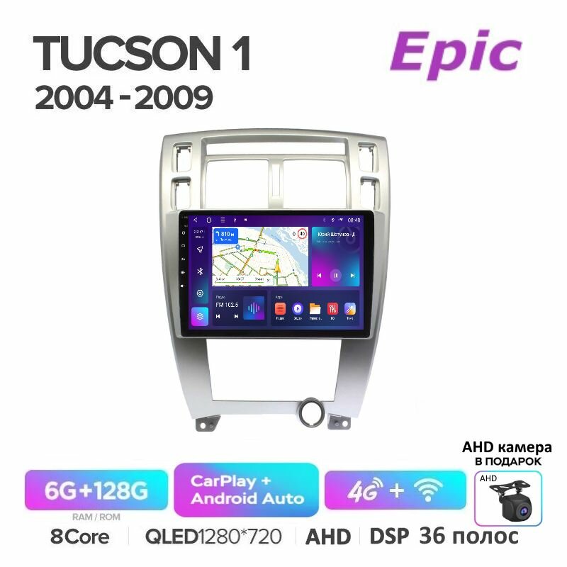 Магнитола Epic Хендай Тюсон 2004-2010 Hyundai Tucson JM - Android 13, 8-ми ядерный процессор, Память 6/128Gb, Carplay (беспроводной) + Android Auto, AHD, DSP 36 полос, 4G(Sim), Кулер