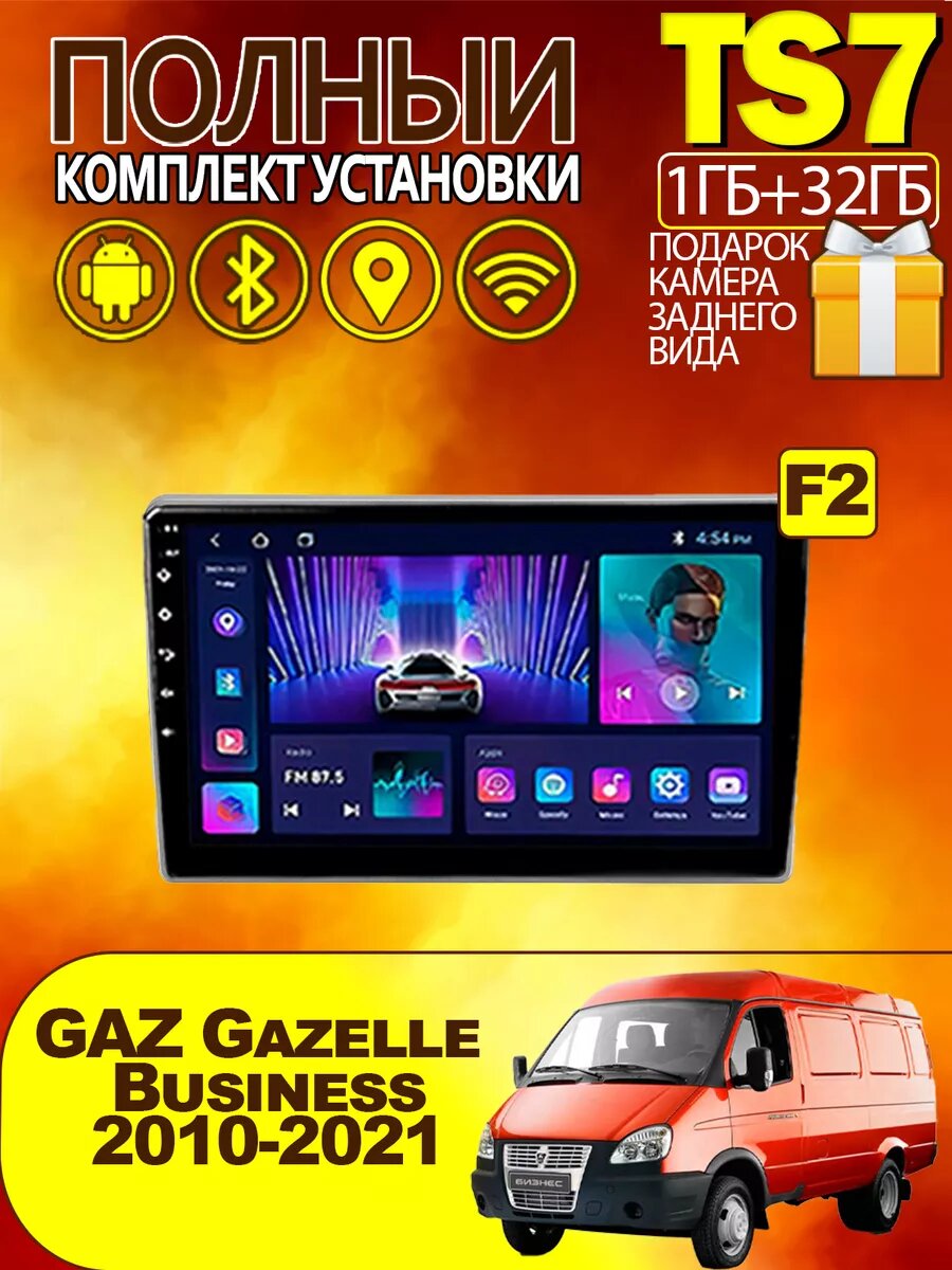 Магнитола для GAZ Gazelle Business 2010-2021 1+32Gb, Bluetooth, FM/AM, GPS
