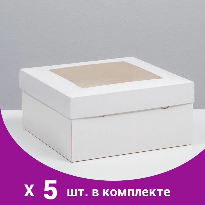 Коробка складная, крышка-дно, с окном, белая, 25 х 25 х 12 см (5 шт)