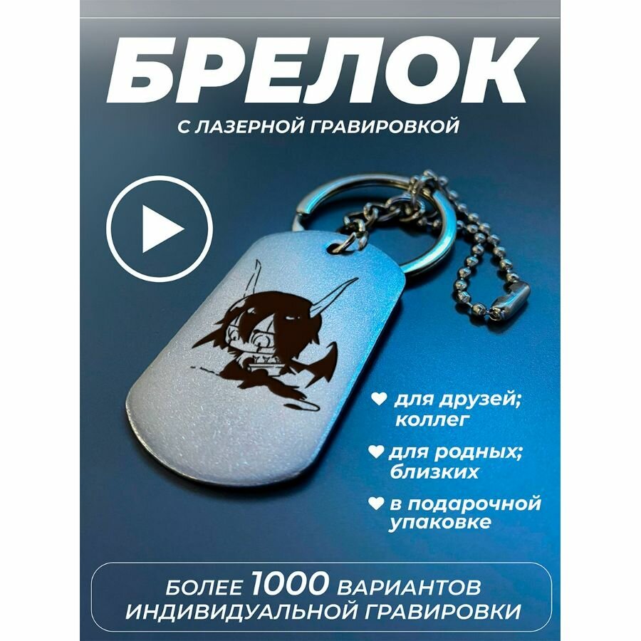Брелок