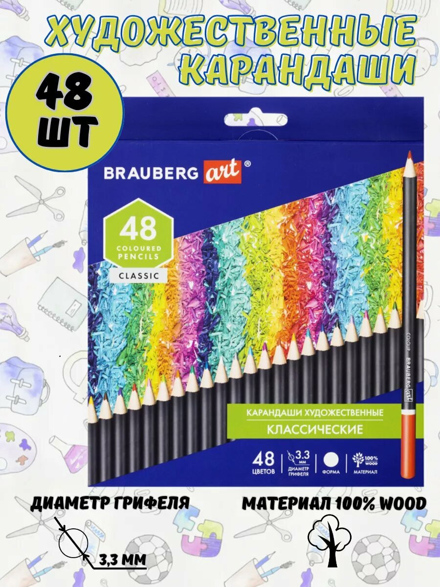 Цветные карандаши Brauberg ART CLASSIC, художественные, классические, заточенные, 48 цветов
