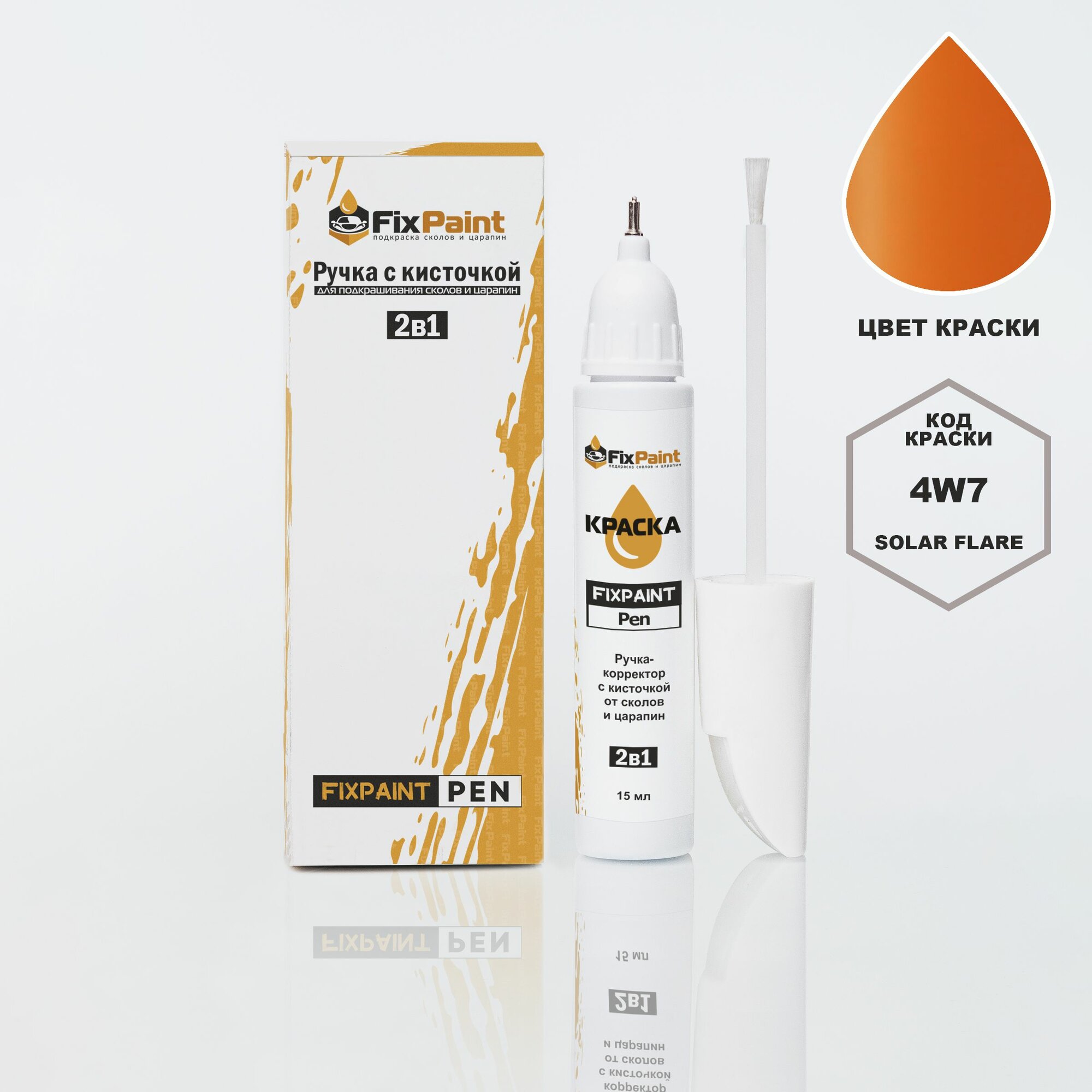 Подкраска LEXUS CT, код 4W7, LAVA ORANGE, ручка-корректор с кисточкой 2 в 1 FixPaint Pen 15 мл, эмаль для ремонта сколов и царапин