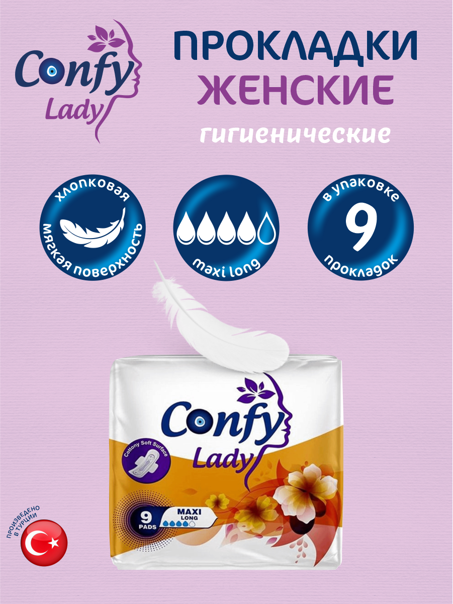 Гигиенические женские прокладки Confy Lady Maxi Long 9 шт.