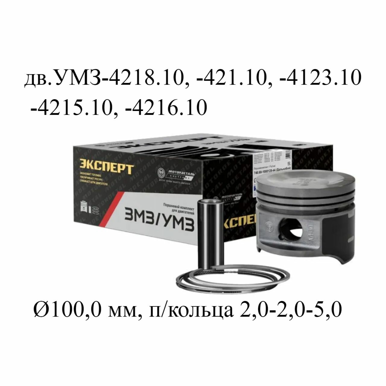 Моторокомплект 421.1004018 "А" мотордеталь (Эксперт)