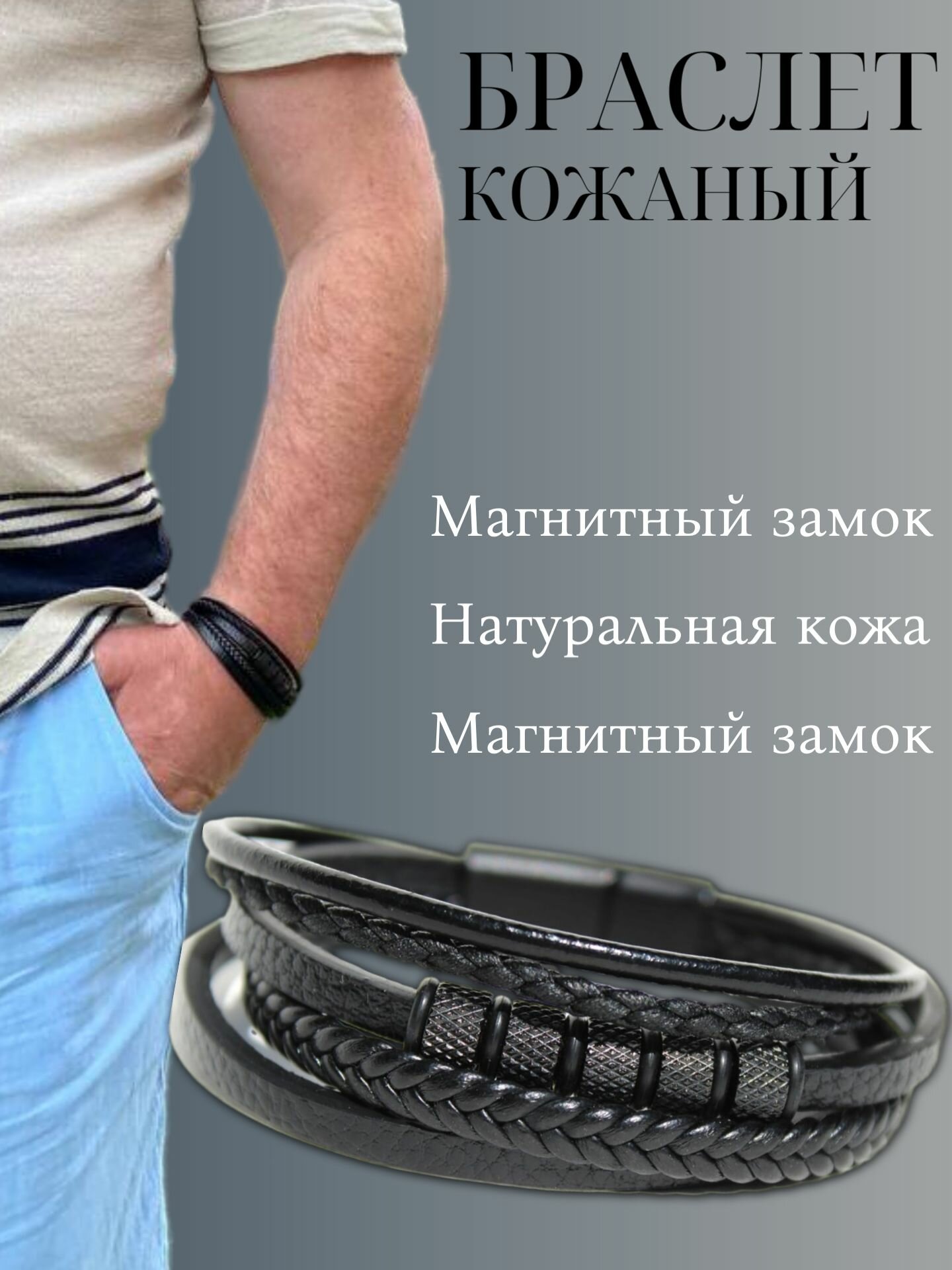 Плетеный браслет