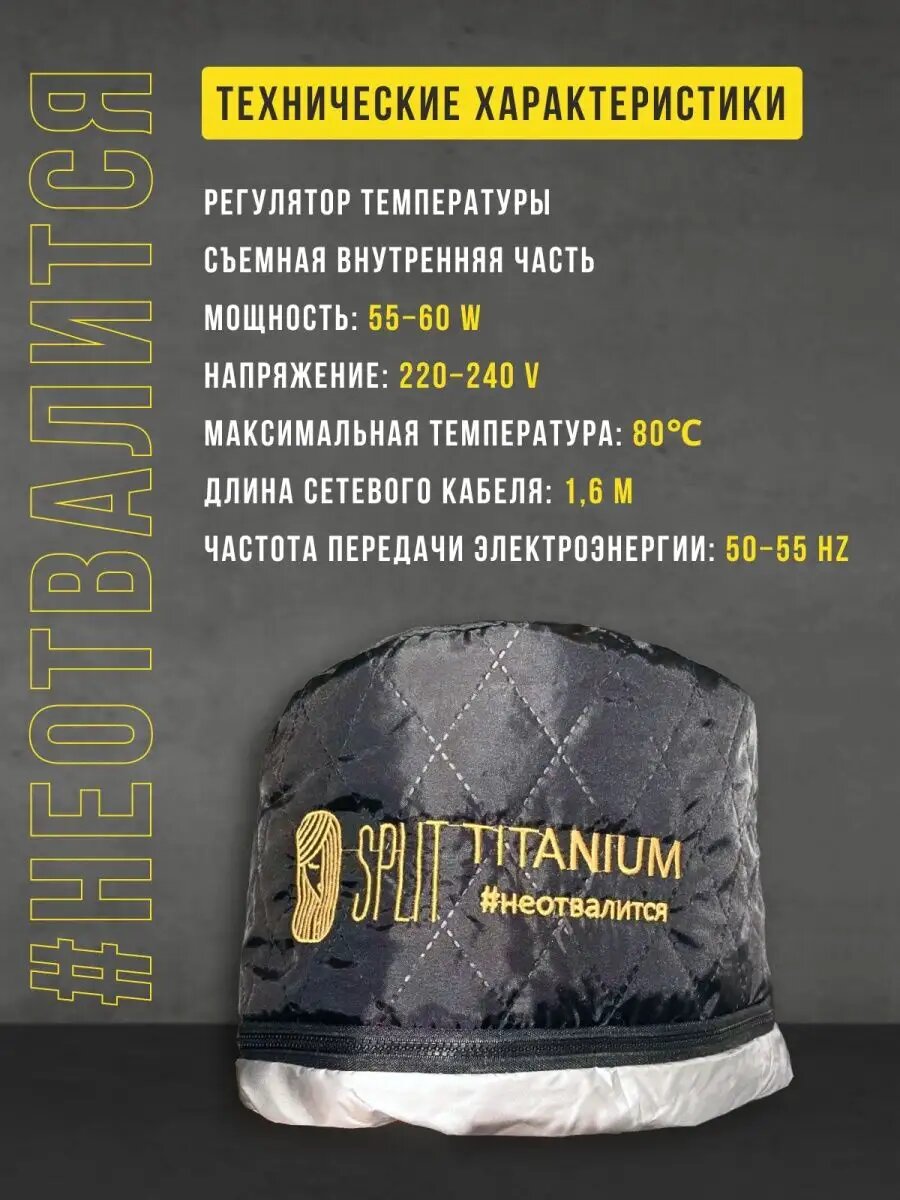 Термошапка для волос — фото 1