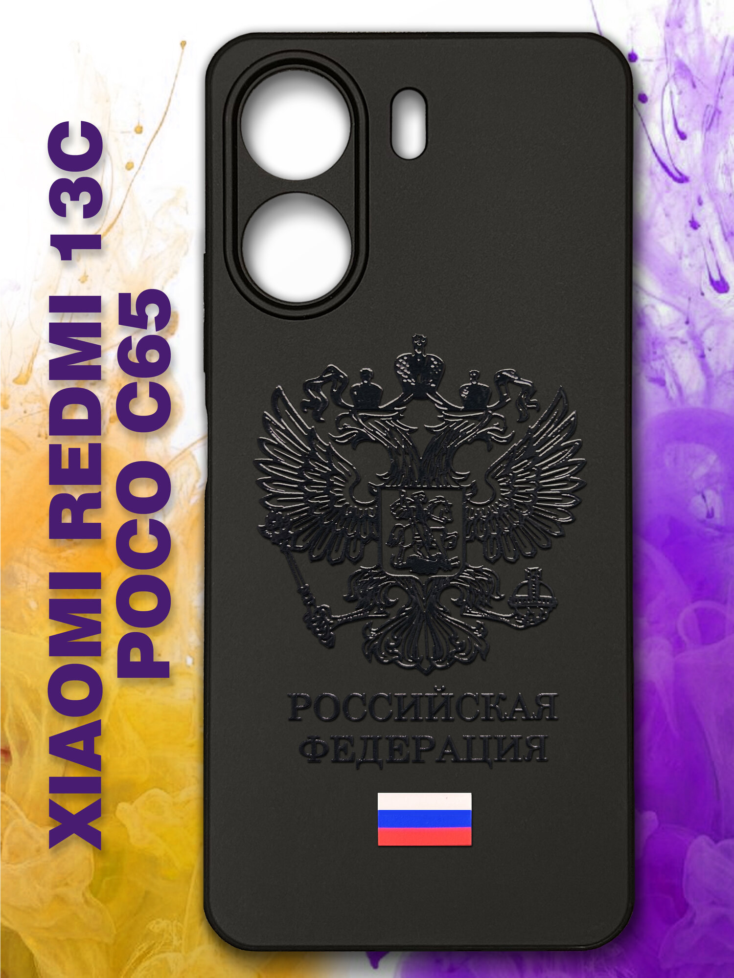 Силиконовый чехол на Xiaomi Redmi 13C с принтом Герб с флагом Редми 13С