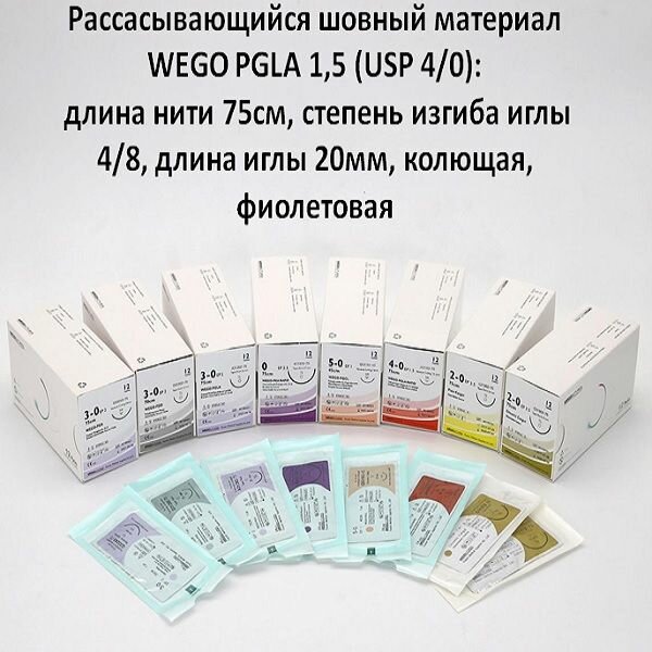 PGLA 4/0 шовный материал длина 75cм колющая игла (окружность 4/8 длина 20мм) рассасывающийся
