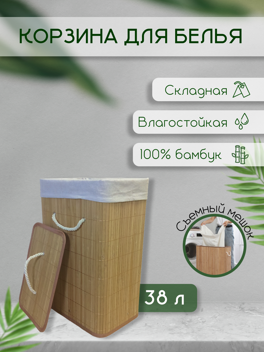 Корзина для белья, бак для белья с крышкой, в ванную, натуральный бамбук, 50х33х23 см