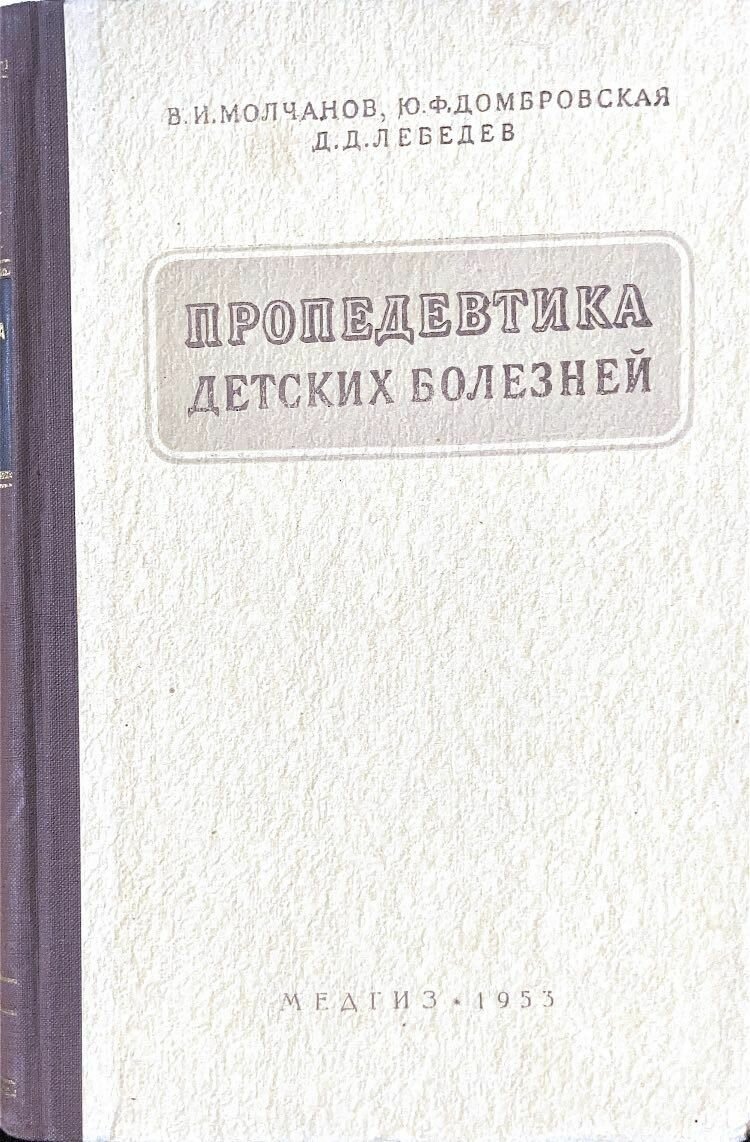 Пропедевтика детских болезней