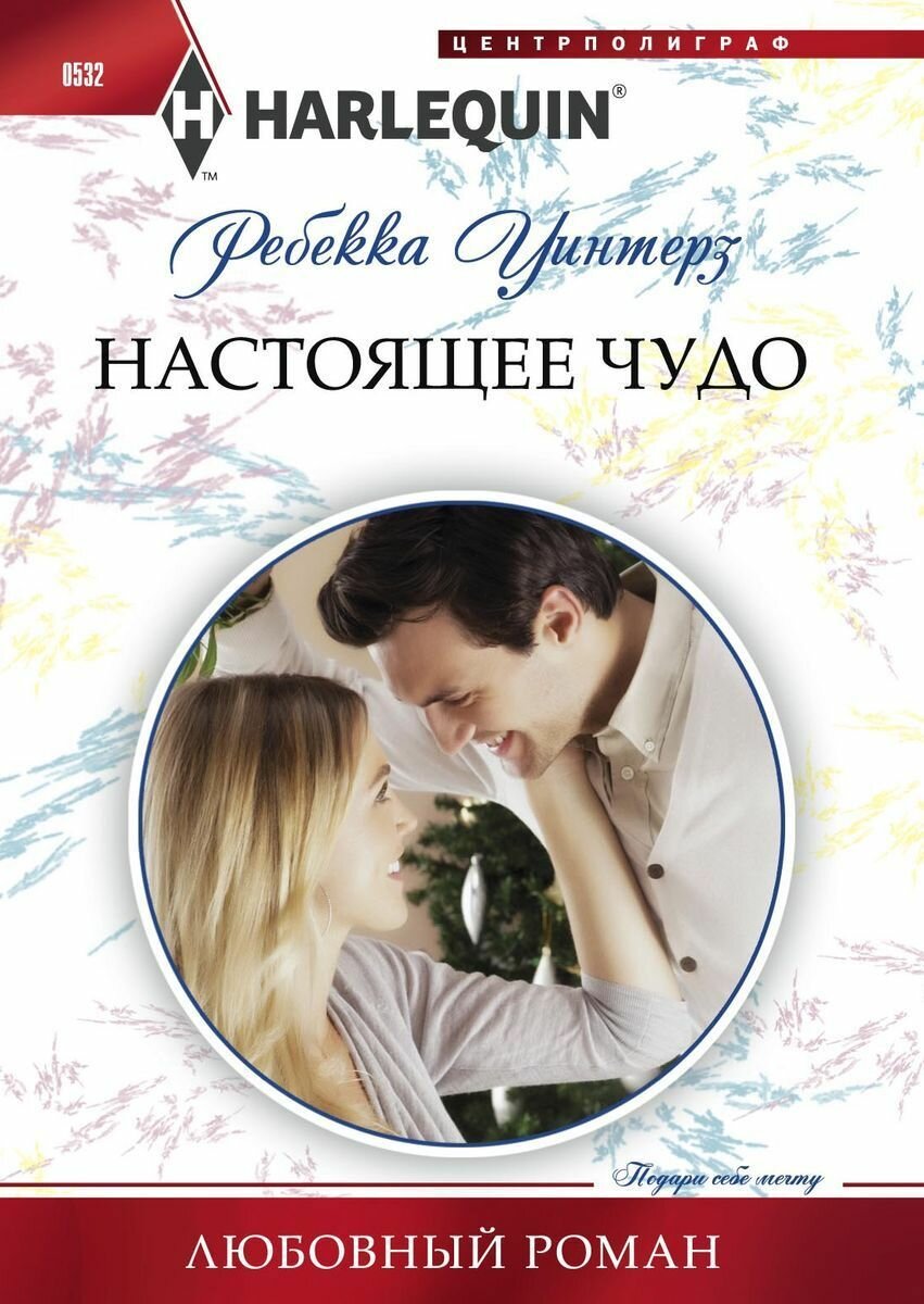 Настоящее чудо