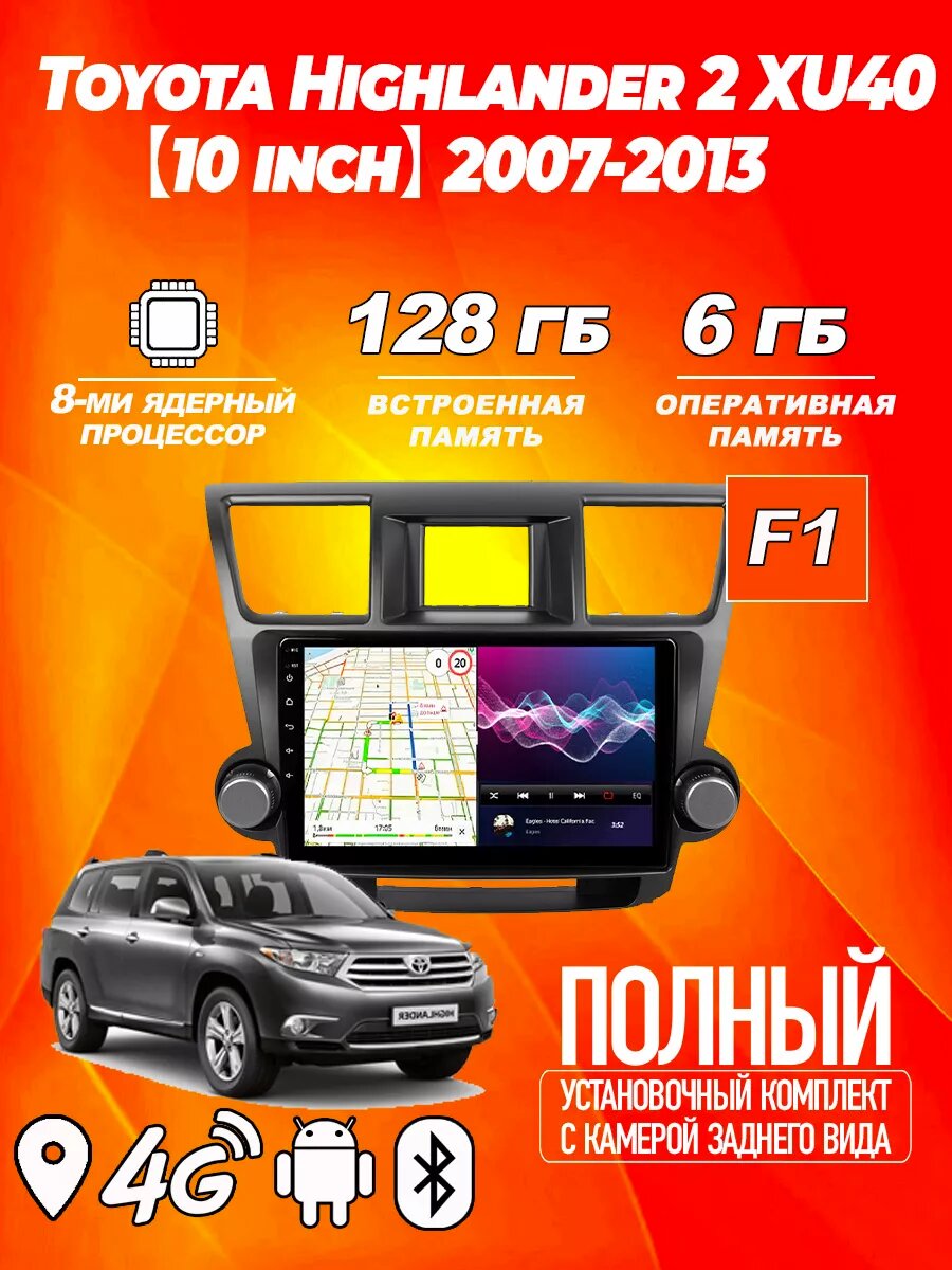 Магнитола TS18 PRO Toyota Highlander 2 XU40 07-13 6ГБ+128 Gb, Bluetooth, FM/AM, GPS