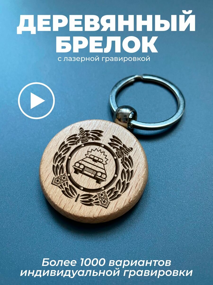 Брелок
