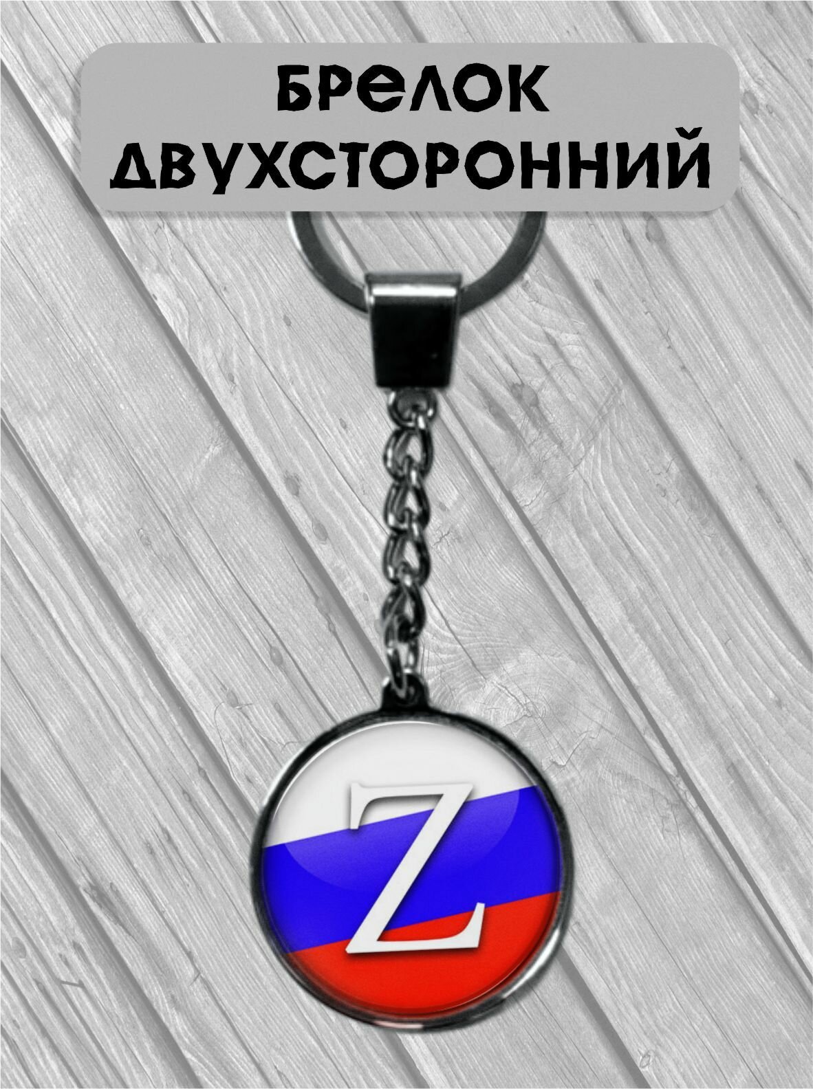 Брелок