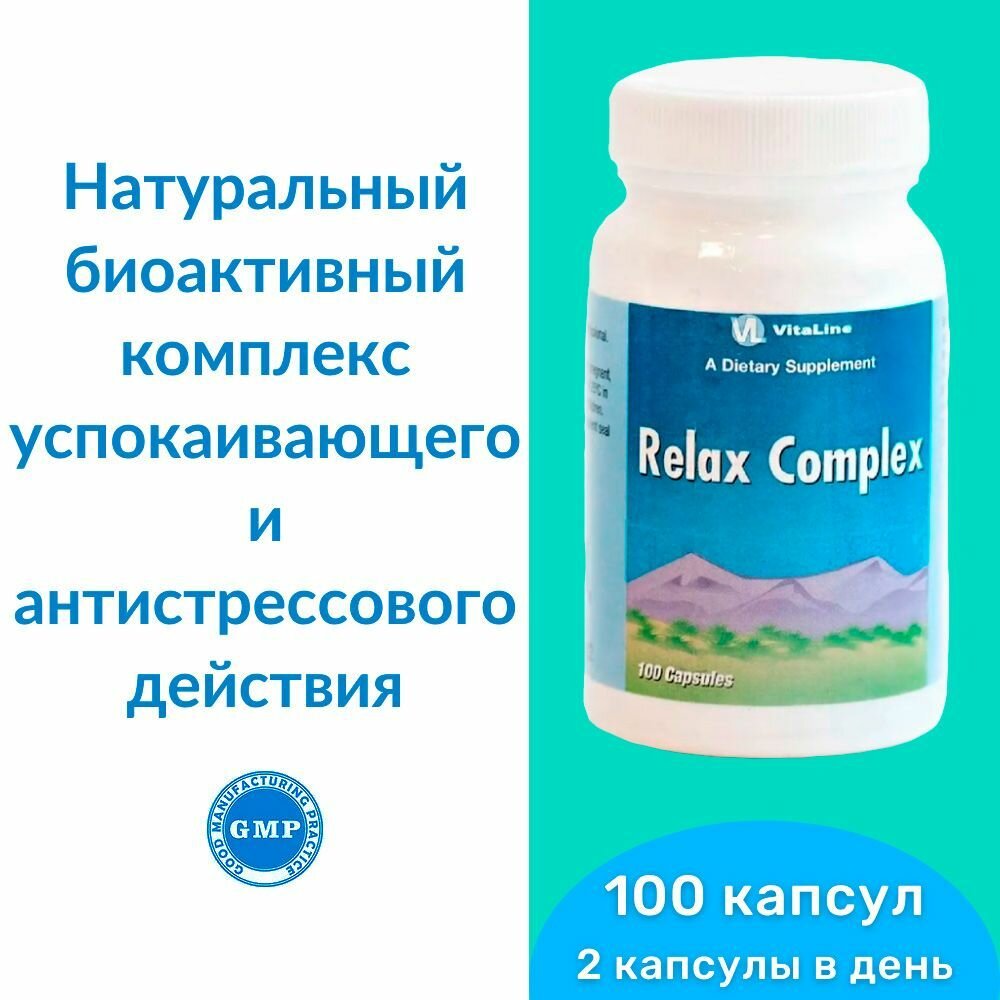 Релакс Комплекс Виталайн / Relax Complex Vitaline (капсулы по 455 мг) - БАД успокаивающего и антистрессового действия