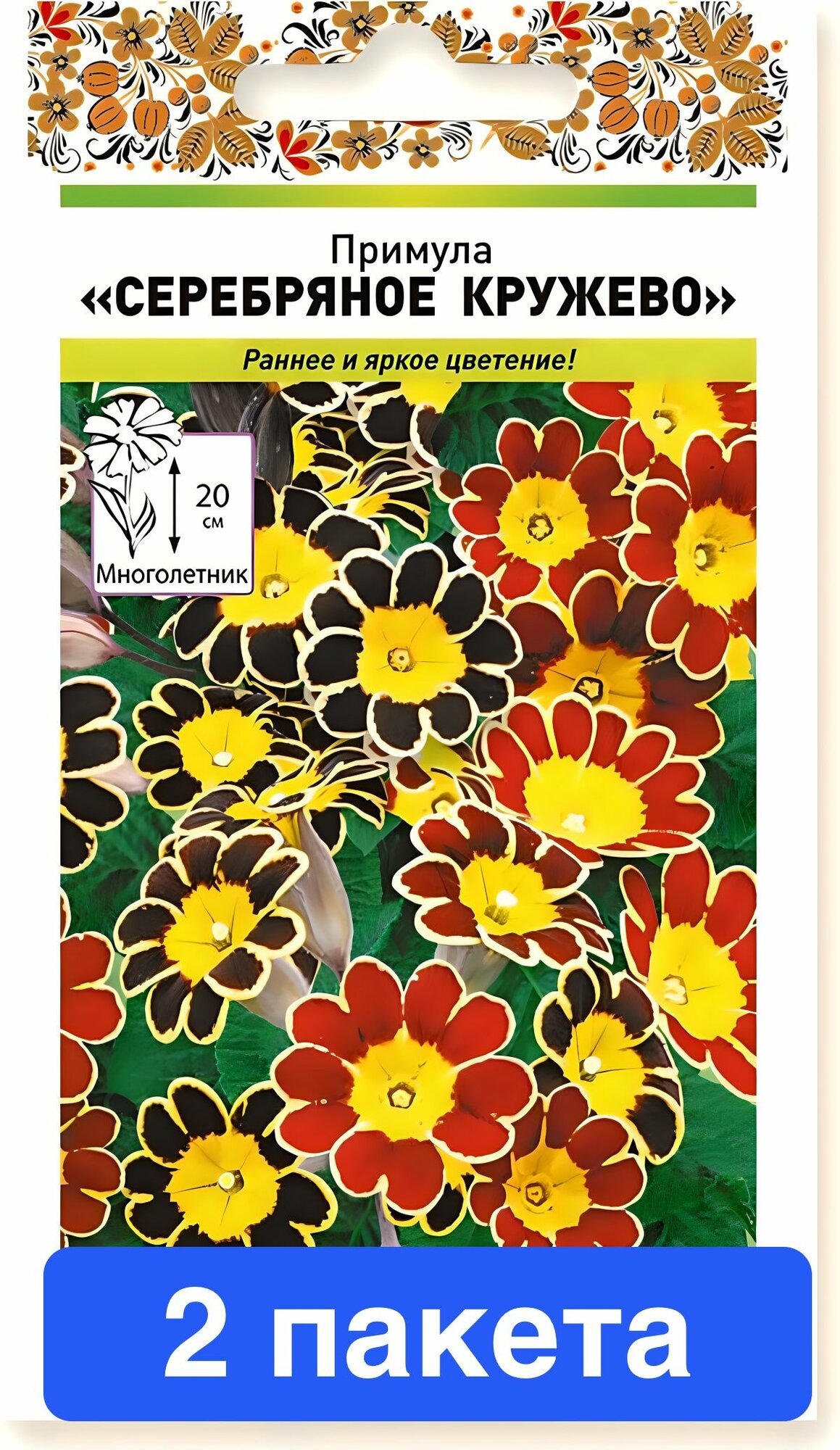 Семена цветов Русский Огород "Примула Серебряное кружево", F1, смесь, 5 шт. 2 пакета