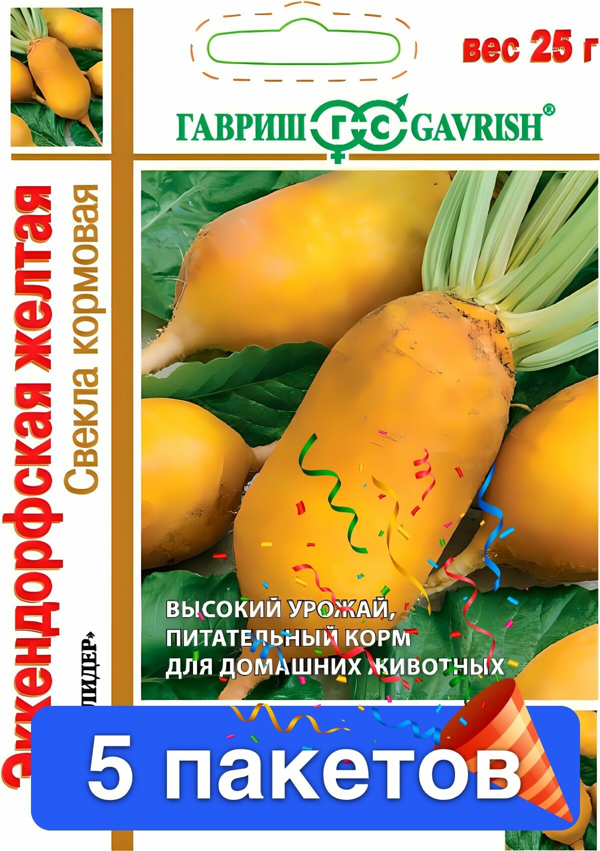 Семена овощей Гавриш "Свекла Эккендорфская желтая кормовая", 1+1, 25 гр. 5 пакетов