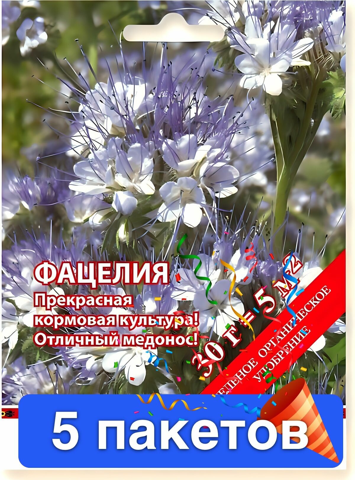 Семена газонных трав Русский Огород "Фацелия", 30 гр. 5 пакетов