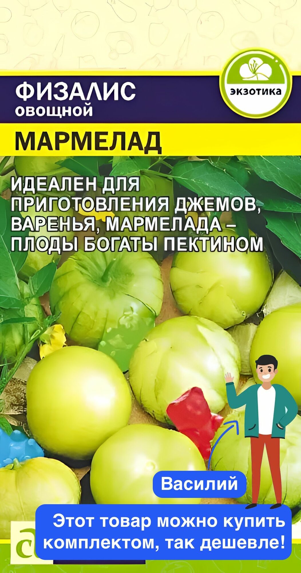 Семена овощей Семена Алтая "Физалис Мармелад"