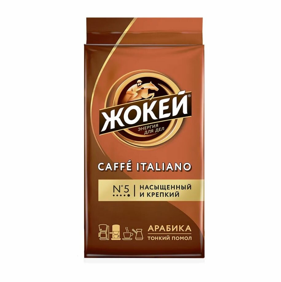 Жокей Кофе молотый Итальяно 250 г,