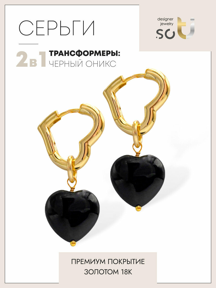 Серьги-трансформеры, оникс