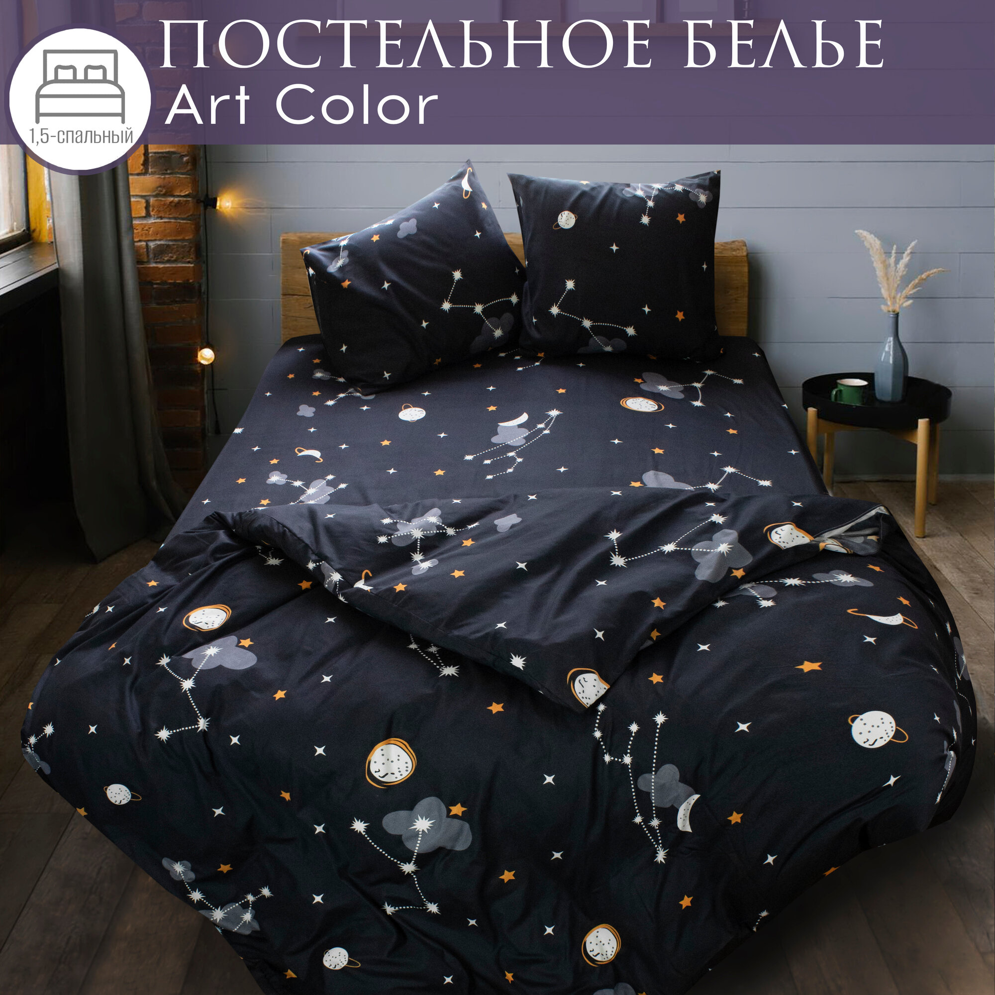 Постельное белье 1.5 спальное космос Cleo Art Color комплект из полисатина, наволочки 70х70