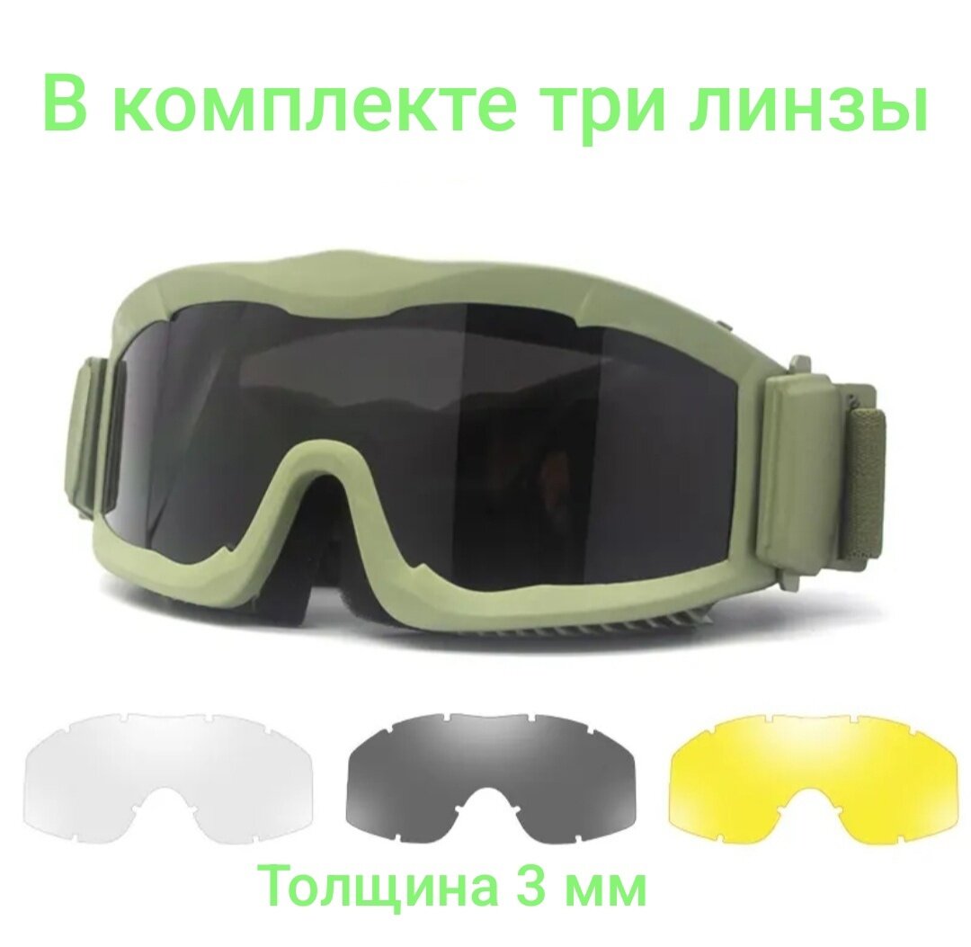 Очки тактические противоосколочные с тремя линзами 3мм цвет зеленый