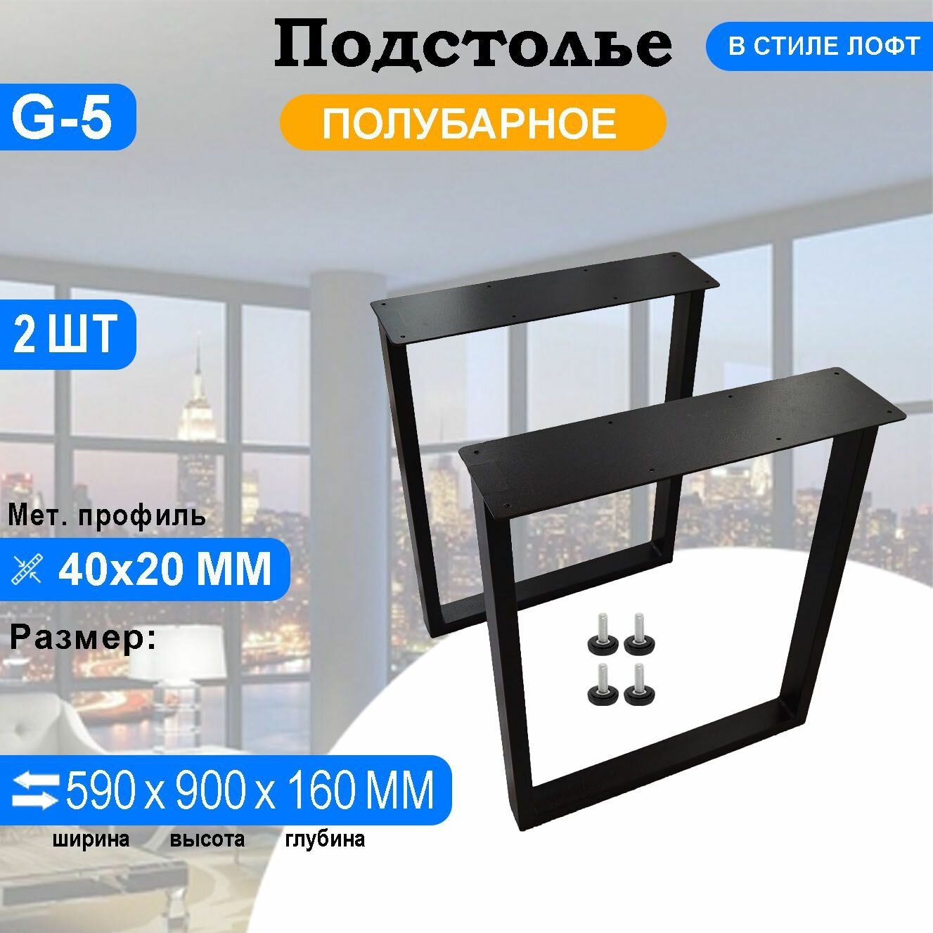 Подстолье для стола из металла 40х20 мм. с пластиной в стиле Лофт G-5 900 х 590 мм.
