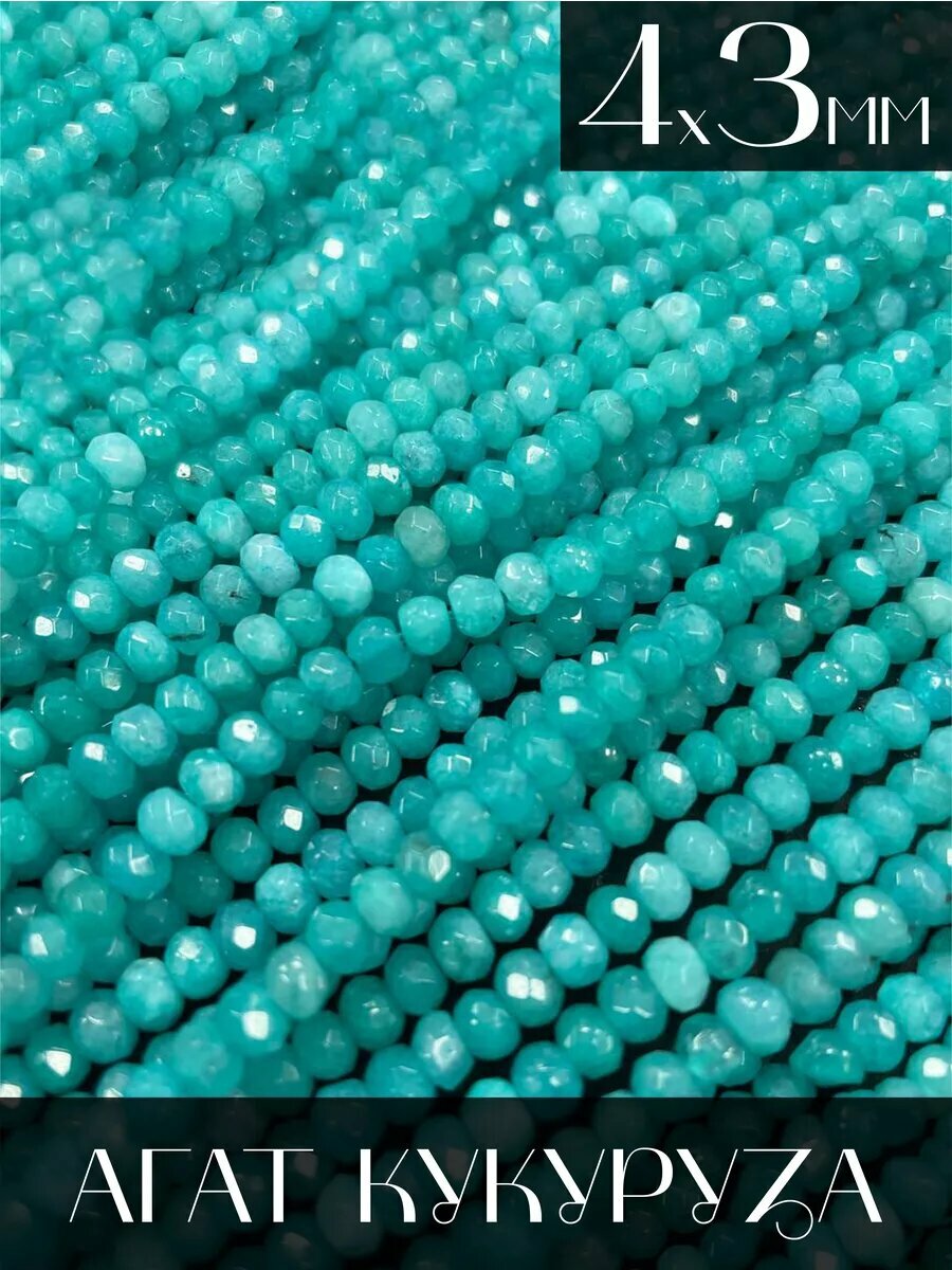 Агат Кукуруза аквамариновый 4x2мм из натуральных бусин