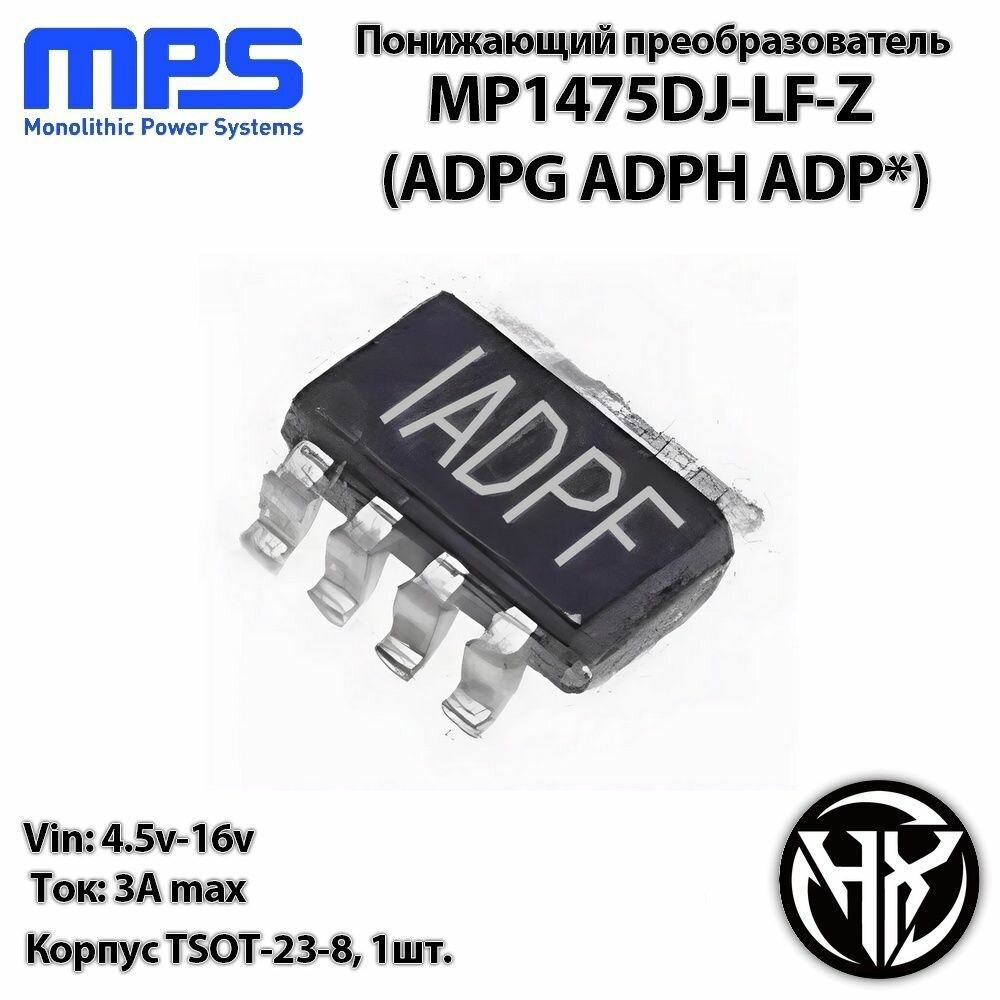MPS MP1475DJ-LF-Z (ADPG ADPH ADP*) TSOT23-8 Понижающий преобразователь 1шт.